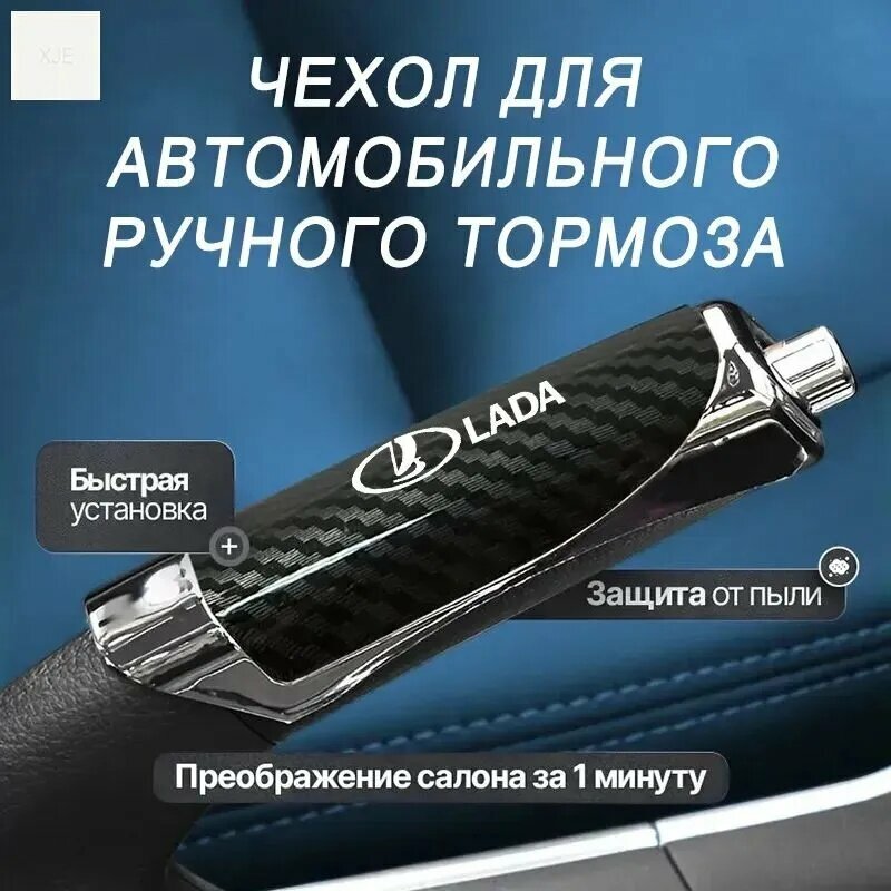 Декоративная накладка на ручной тормоз автомобиля из углеродного волокна, защитная накладка, подходит для Lada