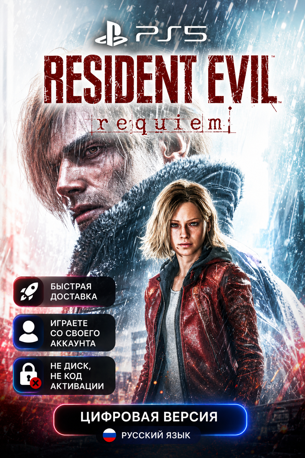 Игра Resident Evil Requiem Standard Edition для PlayStation PS5