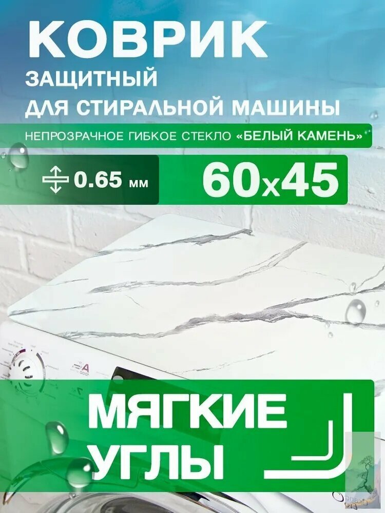 Коврик для ванной Белый камень 45x60 см