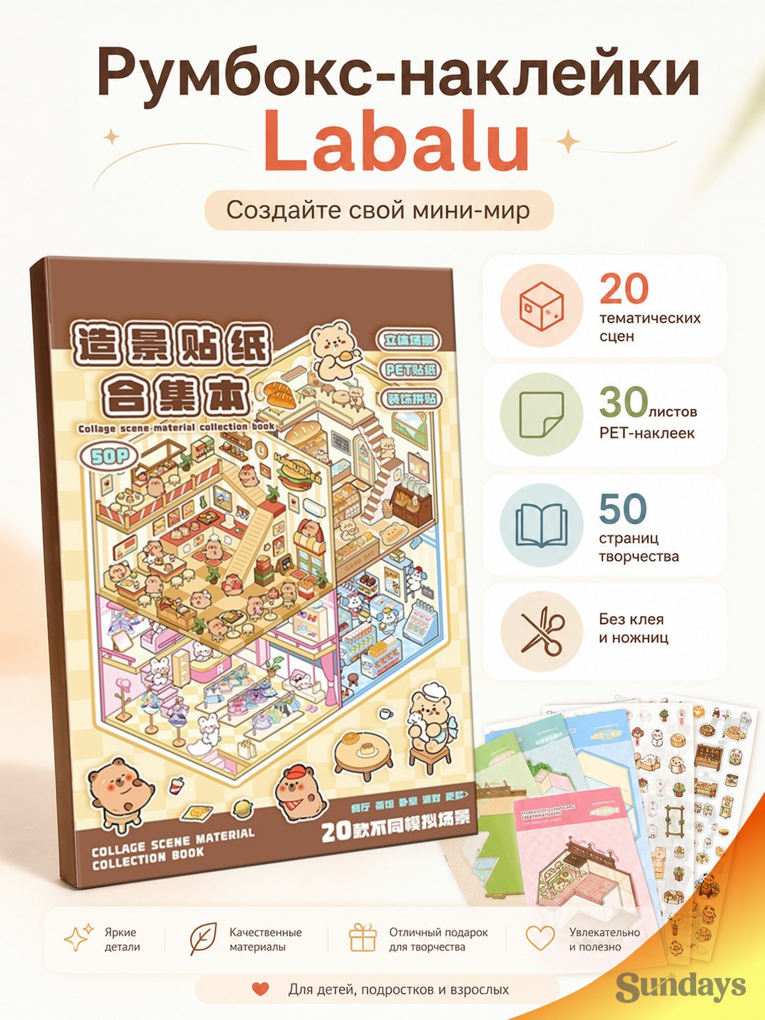 Наклейки для творчества Labalu, 3D румбокс антистресс стикеры для детей и взрослых, набор 20 комнаты