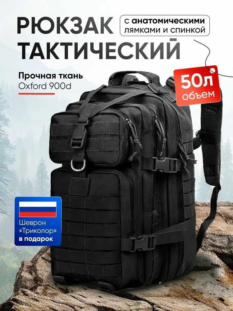 Рюкзак тактический, военный, походный, туристический, для рыбалки 50 л