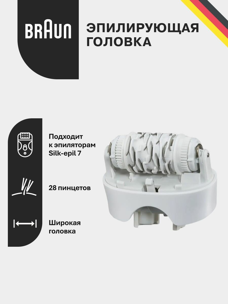 Эпилирующая головка для эпилятора Braun, стандартная, 28 пинцетов