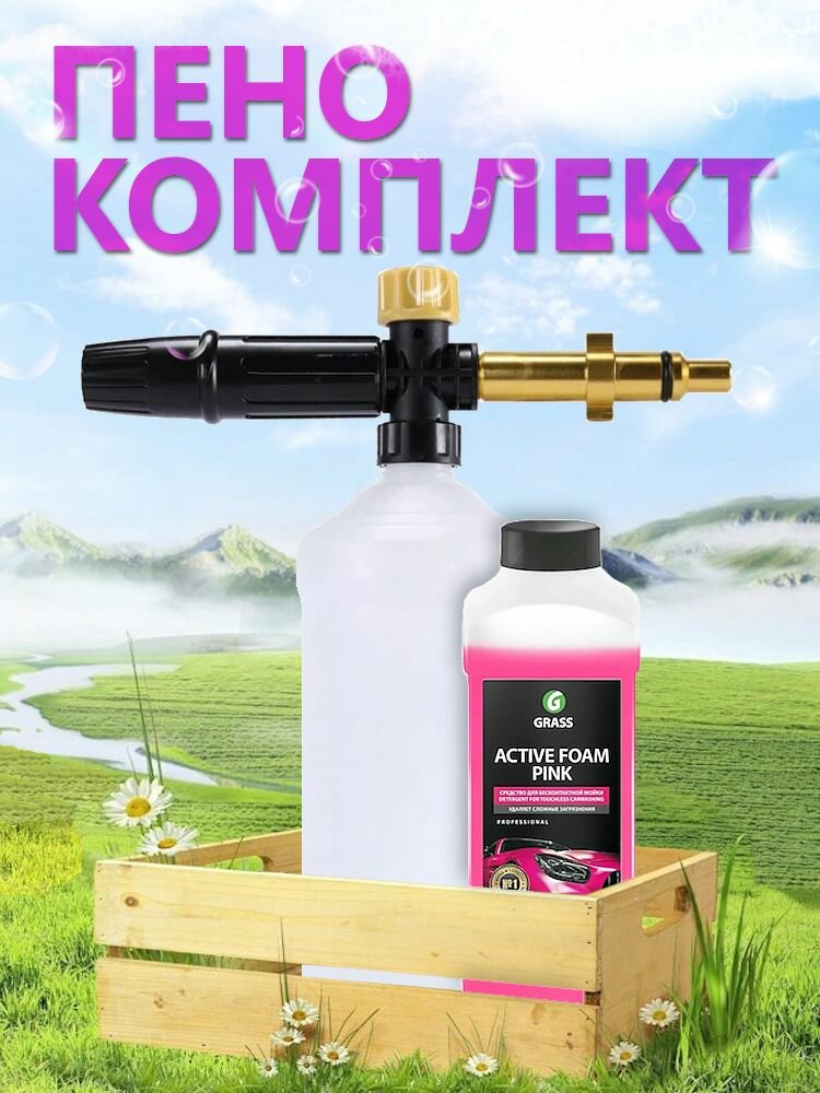 Пенокомплект для мойки Kolner Zurb Anlu (пенная насадка и шампунь)