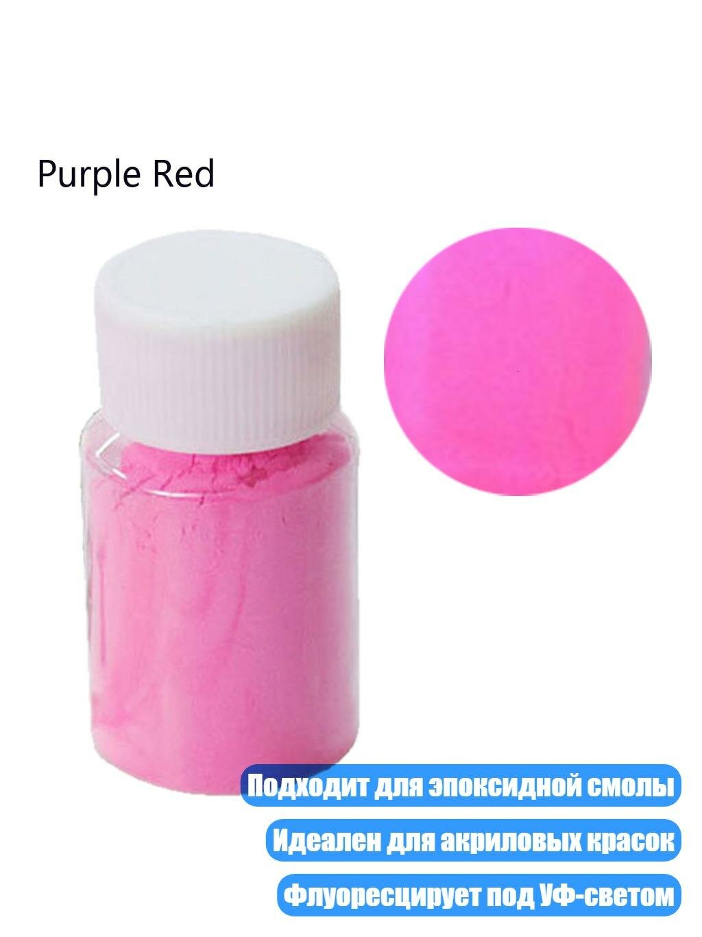 Флуоресцентный пигмент-порошок, 12 цветов, Фуксия