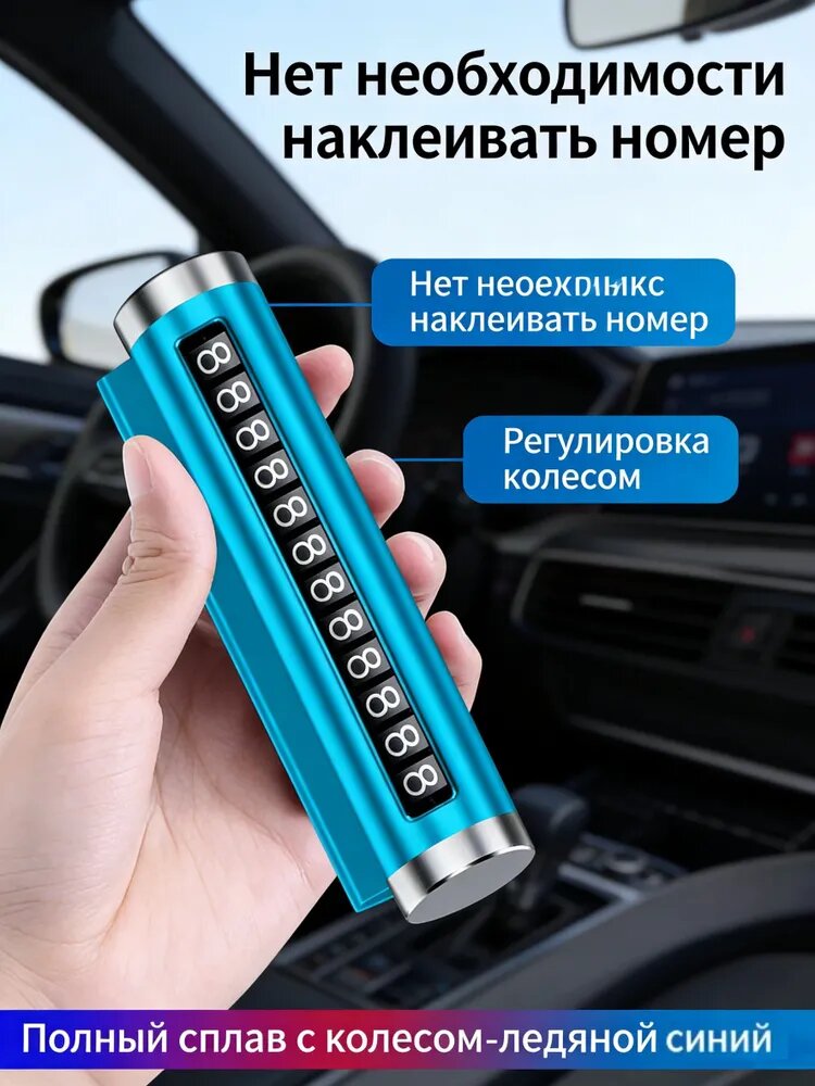 Временная парковочная табличка с номером телефона