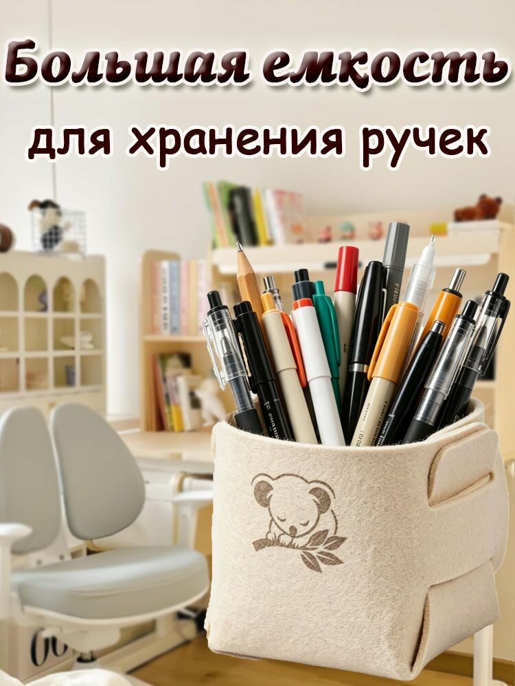 Фетровая подставка для ручек, хранение канцелярских принадлежностей, большая емкость, бежевый
