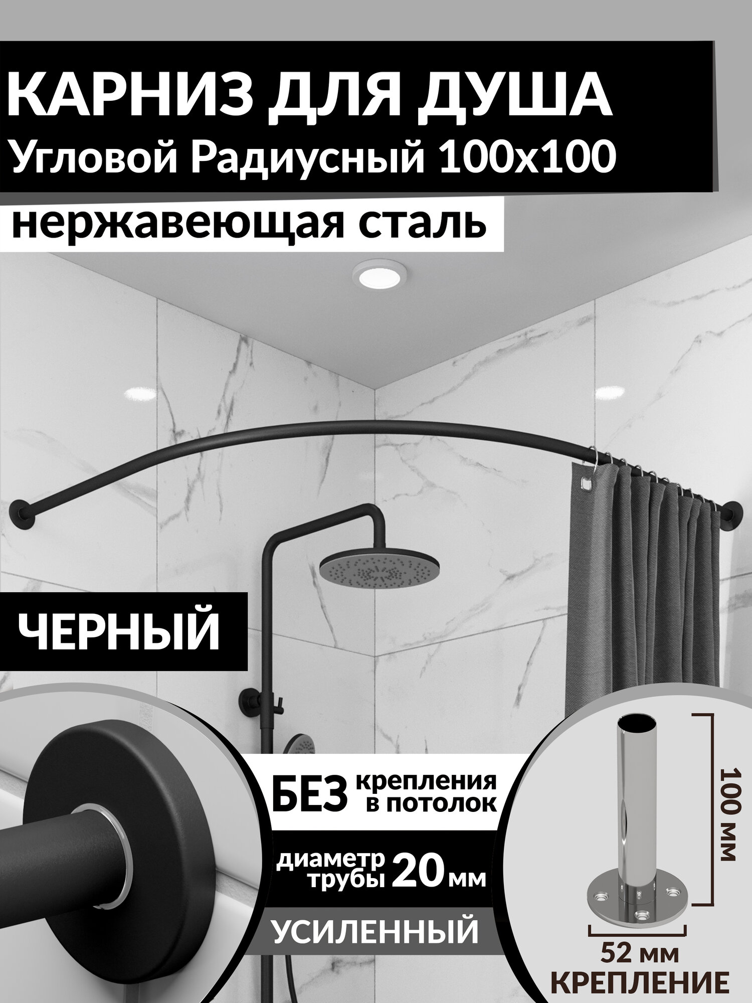 Карниз для Душа Угловой 100х100 см, Полукруглый, Труба 20 мм, Отражатели SLIM, Черный, MrKARNIZ, Усиленный