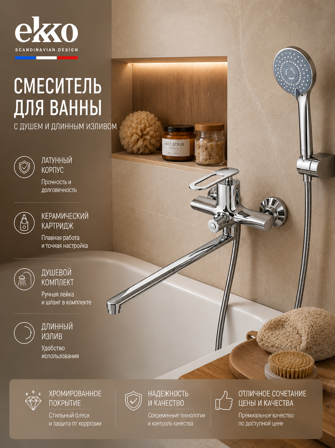 Смеситель для ванны с длинным изливом хром EKKO by Maxonor MN2279