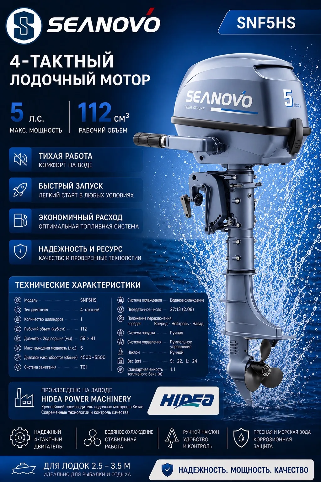 Лодочный мотор SEANOVO SNF5HS 5 л. с. 4-тактный тихий, без запаха, экономичный
