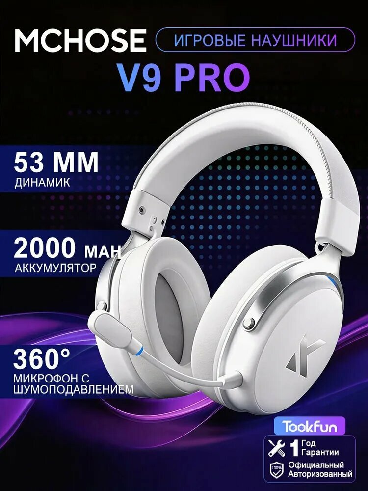 MCHOSE Наушники с микрофоном Mchose V9 PRO, Bluetooth, USB Type-C, серебристый