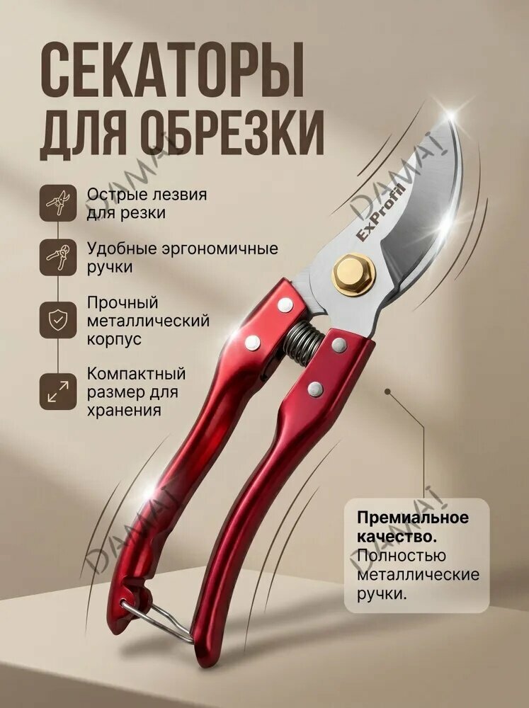 Секатор