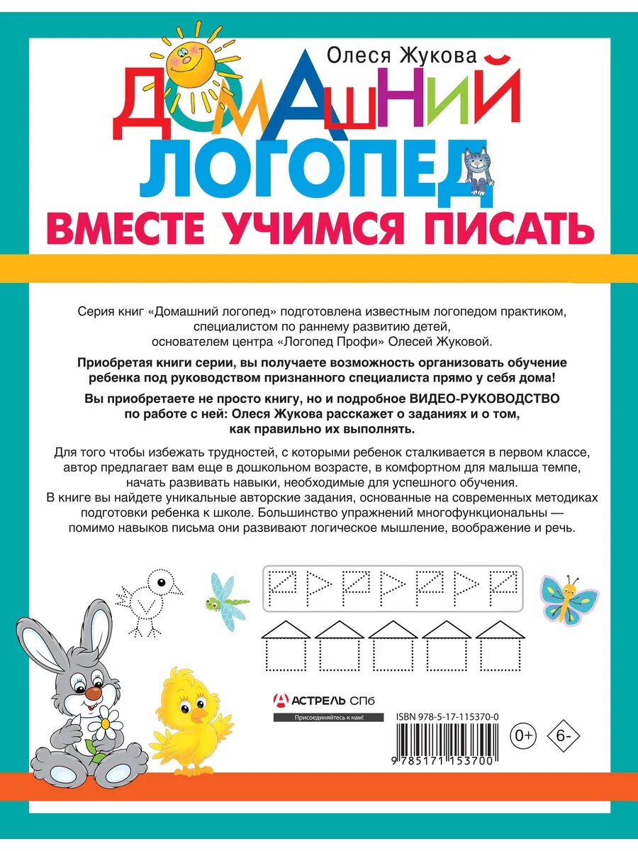 Вместе учимся писать — фото 1