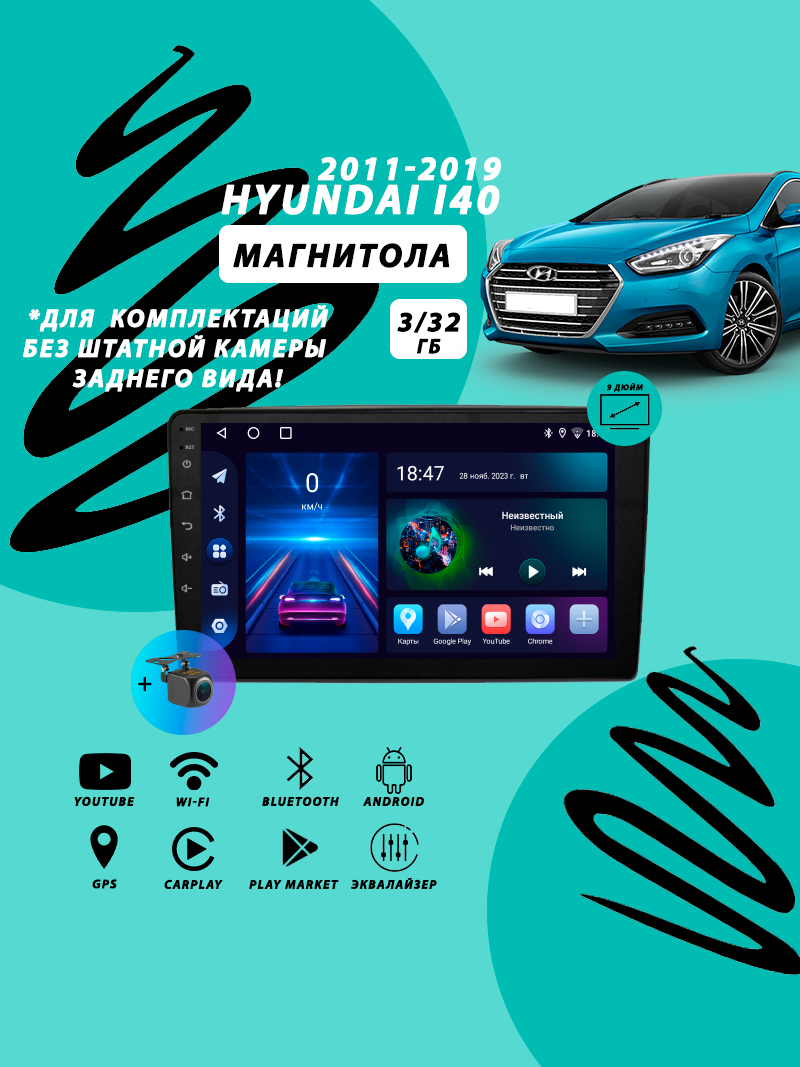 Магнитола Hyundai i40 (2011-2019) 3Гб+32Гб/Android/Carplay/Wi-Fi/Bluetooth