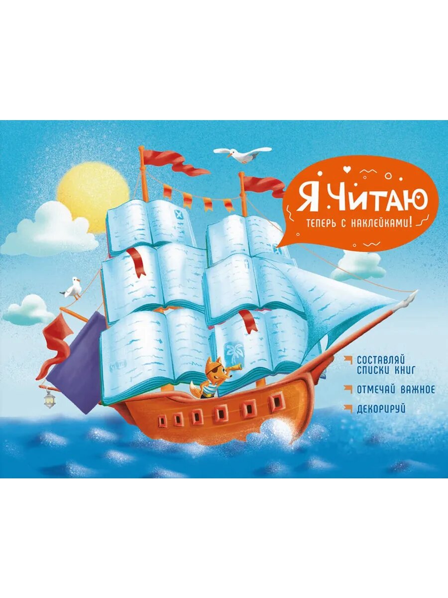 Читательский дневник "Книжный капитан", 24 листа (57161)