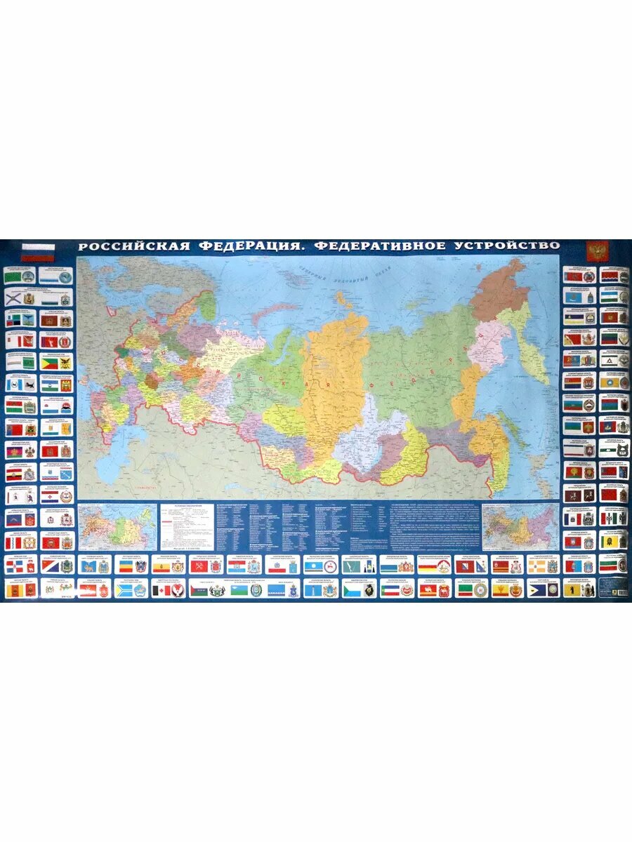 Политико-адмистративная карта Российской Федерации. Федерати