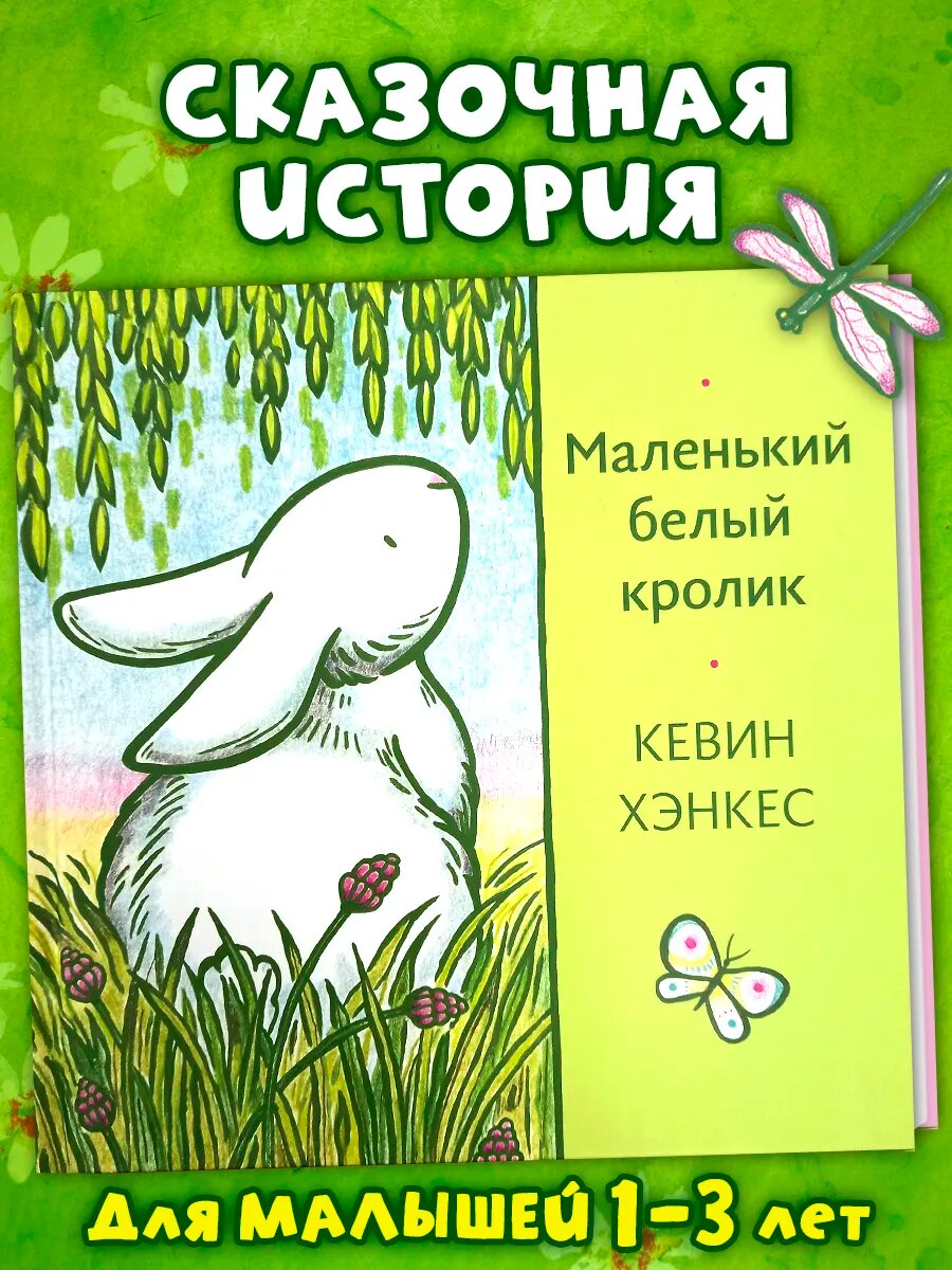 Маленький белый кролик