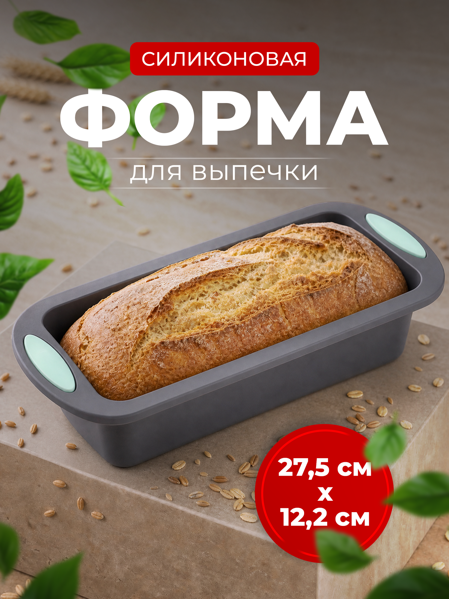 Силиконовая форма прямоугольная для запекания, для выпечки кекса, хлеба и пирога, серая