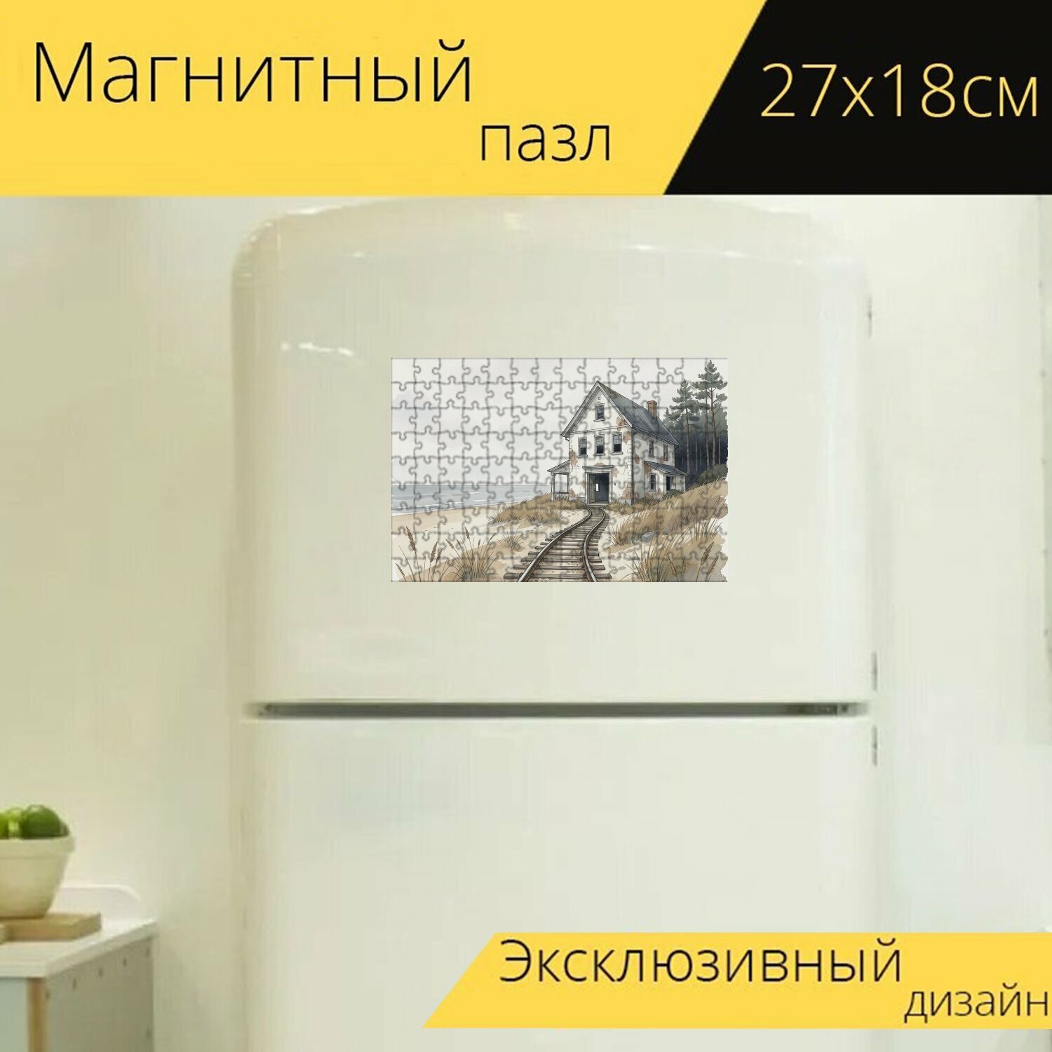 Магнитный пазл "Прибрежный коттедж с путями. Акварельная сцена: ветхое двухэтажное здание у песчаной косы, извилистые железные рельсы, сухие травы и." на холодильник 27 x 18 см.
