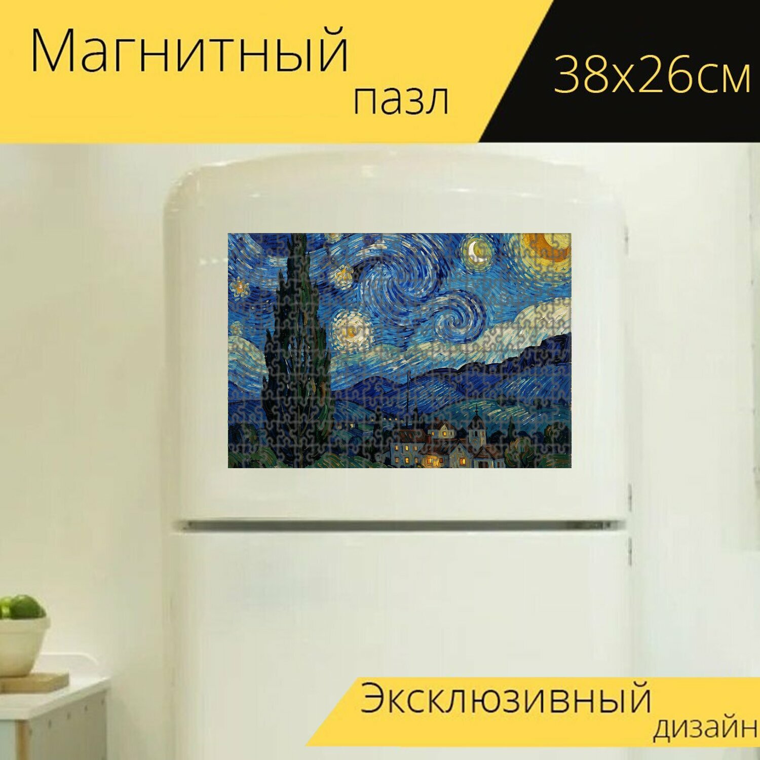 Магнитный пазл "Звёздная ночь над деревней. Экспрессивный ночной пейзаж в духе Ван Гога: закрученные созвездия, яркая луна, кипарис, холмы и уютные домики с." для интерьера, 38х26 см.