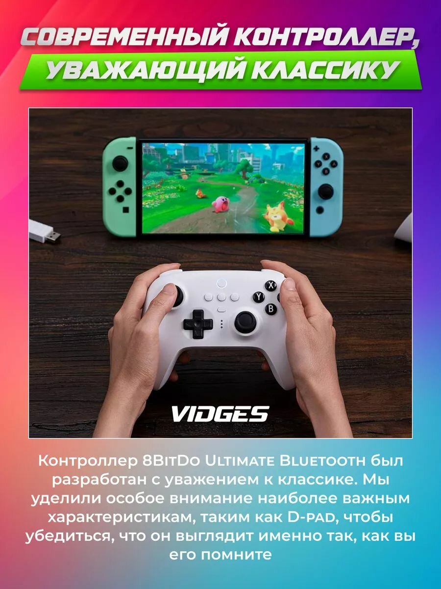 Геймпад 8BitDo Ultimate Bluetooth для Nintendo Switch, ПК и Steam Deck — фото 1