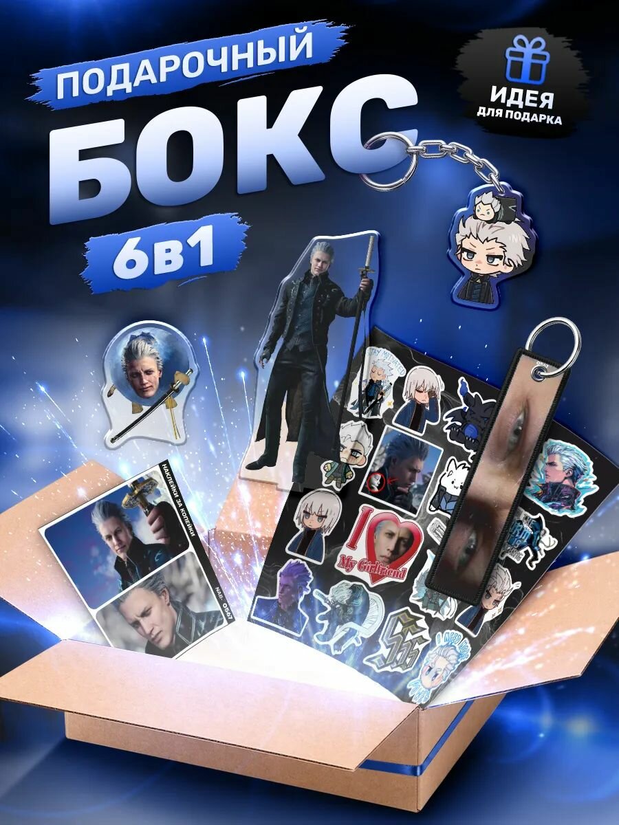 Подарочный набор Devil May Cry Вергилий