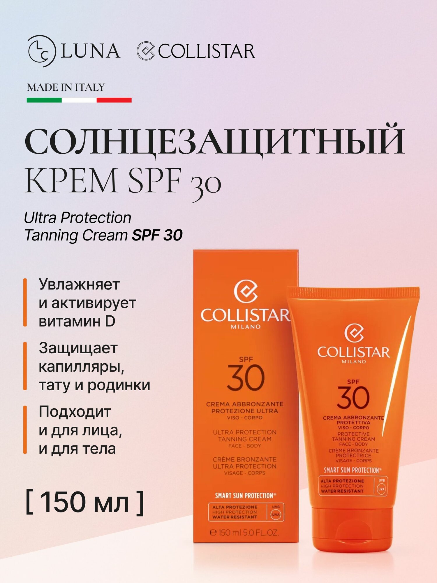 Collistar - Интенсивный Солнцезащитный Крем Для Загара для лица и тела, Ultra Protection Tanning Cream Spf30, 150 мл