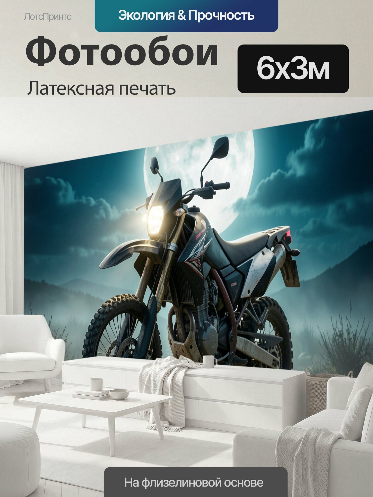 Фотообои моющиеся ударопрочные "Ночной мотоцикл под луной. Внедорожный байк на каменистой тропе в лунном свете, тёмно-синяя ночная атмосфера." 600x300 см. латексная печать