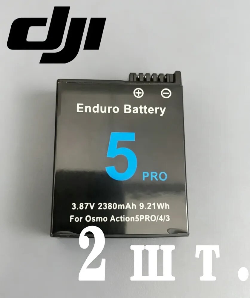 DJI Osmo Action 5pro/4/3 батарея ёмкостью 2380 мАч 2 шт.