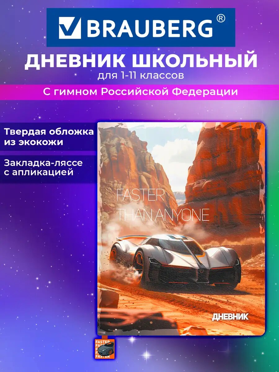 Дневник школьный для мальчика 1-11 класс, канцелярия в школу, 48 листов, твердая обложка из экокожи, Brauberg, 107641