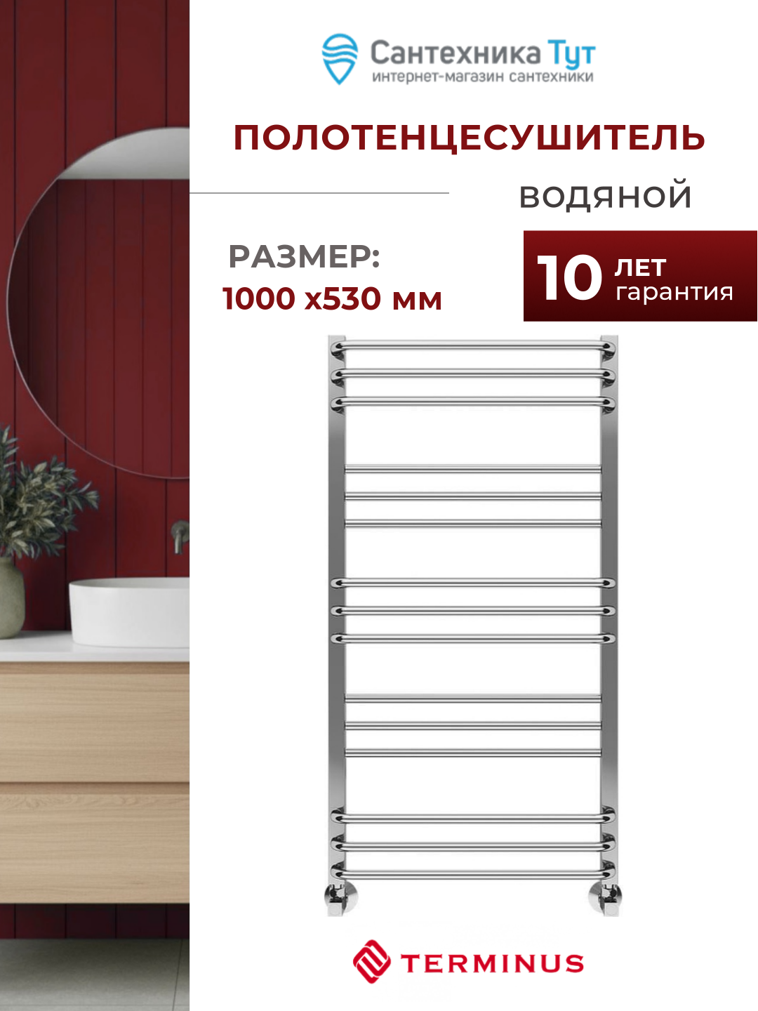 Водяной полотенцесушитель Terminus Соренто П15 500х1000 4670078530844 Хром, нижнее подключение, G 1/2" ВР