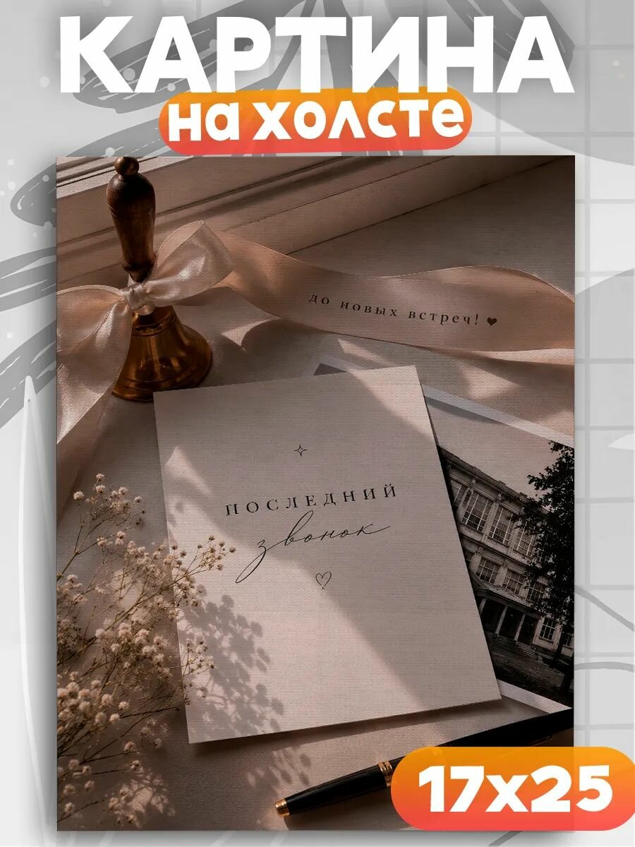 Картина на стену Выпускной 2026 11 класс, на подрамнике, 1шт, 25х17 размер.