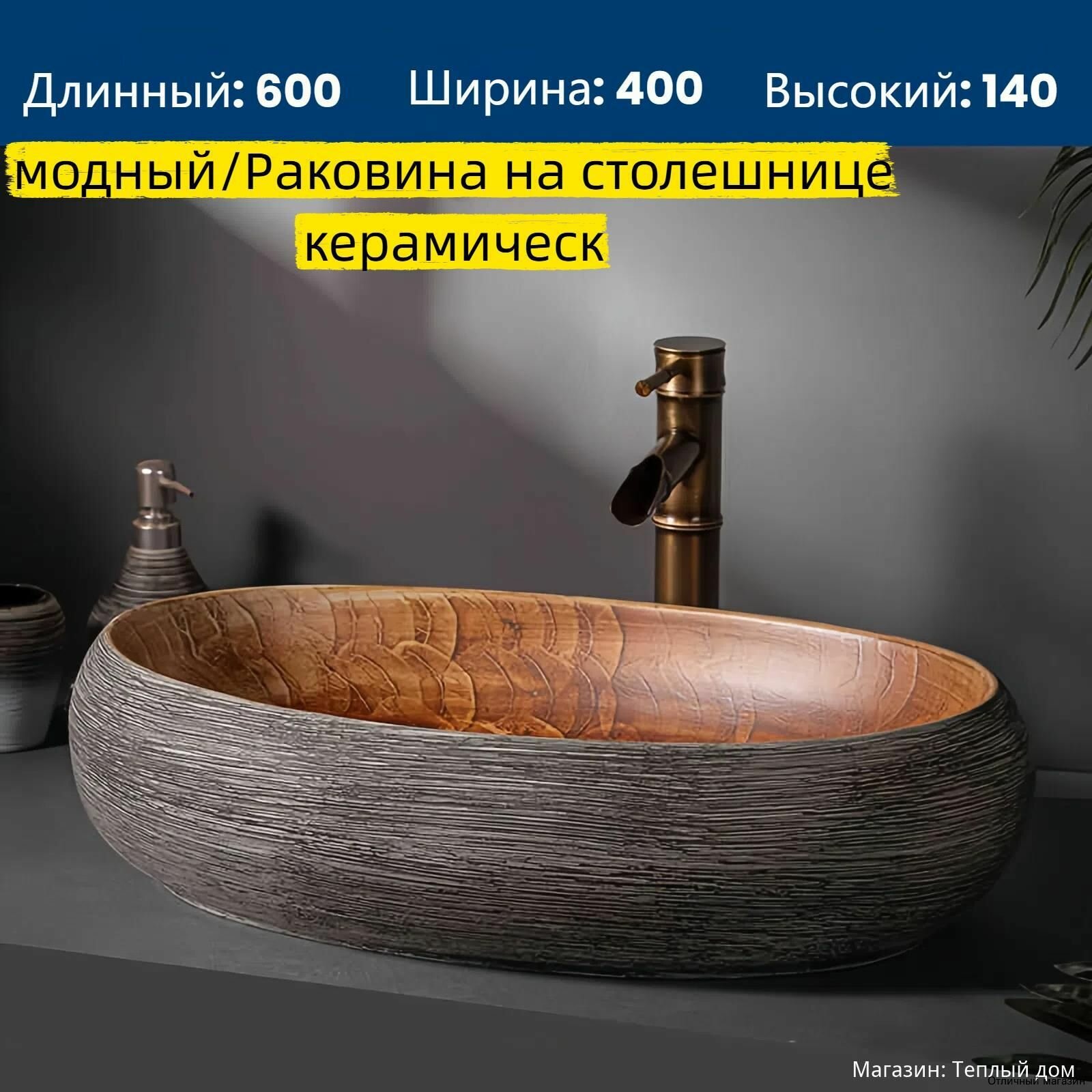 Керамическая накладная раковина для ванной Только раковина, без аксессуаров