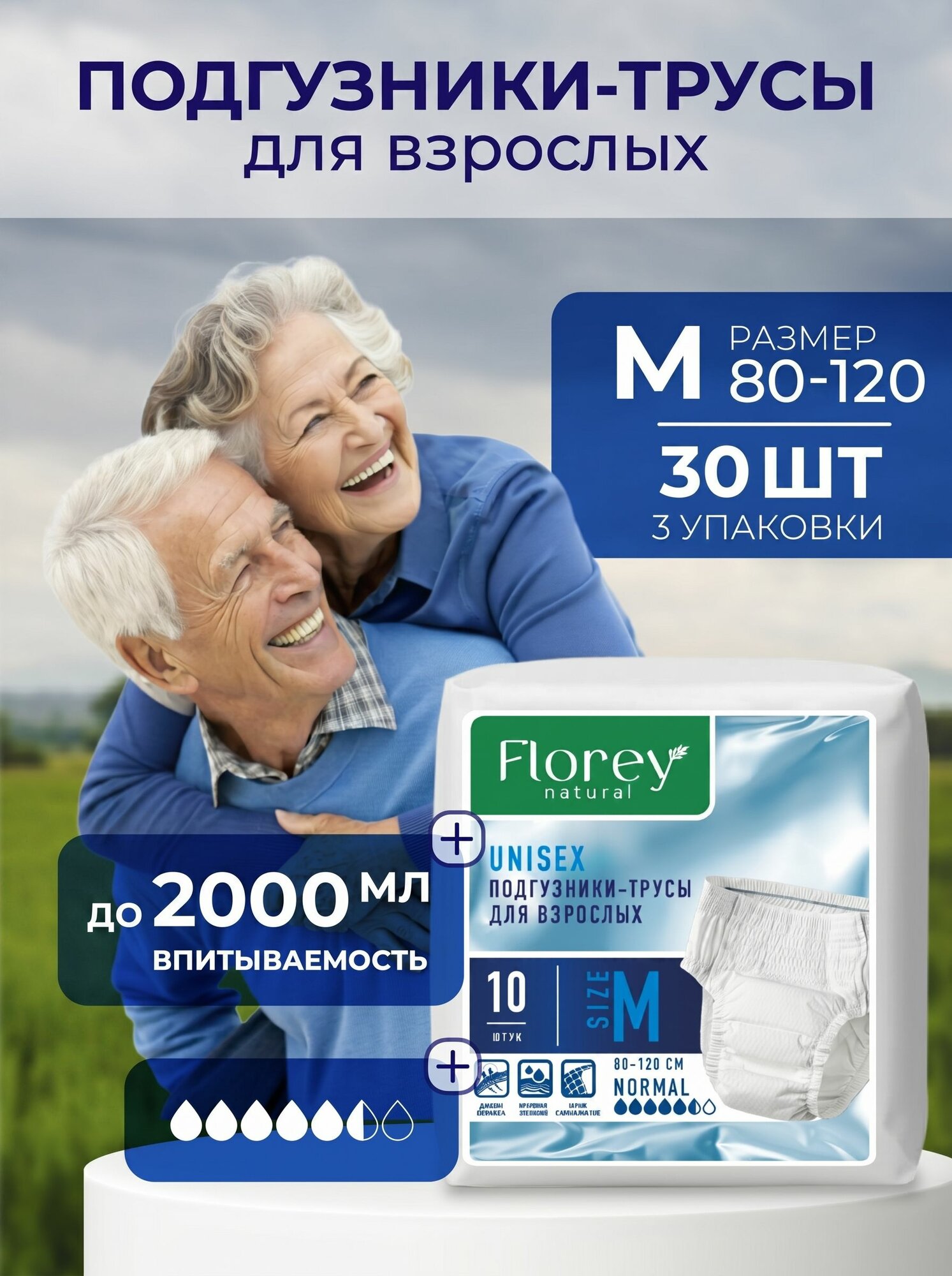 Подгузники для взрослых 30 шт FLOREYNATURAL / Памперсы для взрослых 30 шт М
