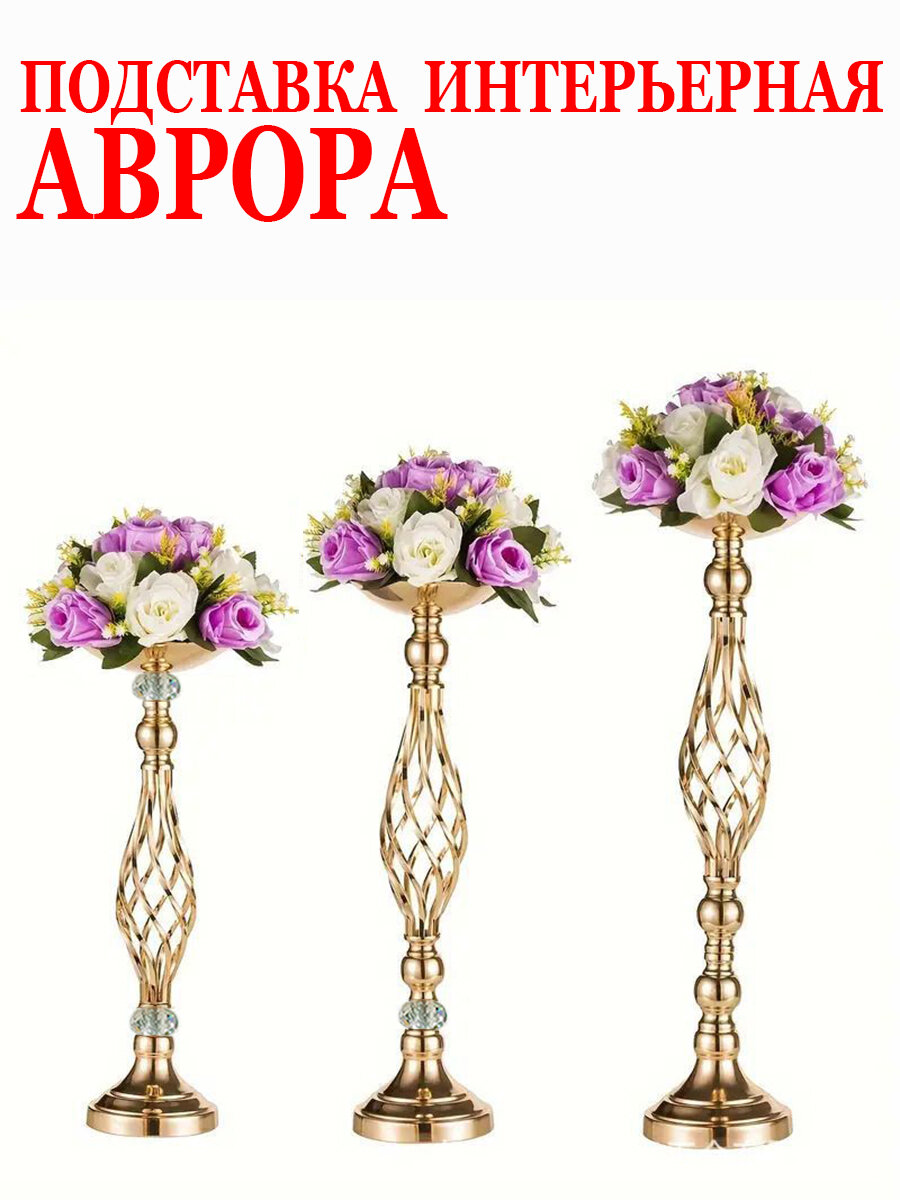 Подставка интерьерная "Аврора" — фото 1