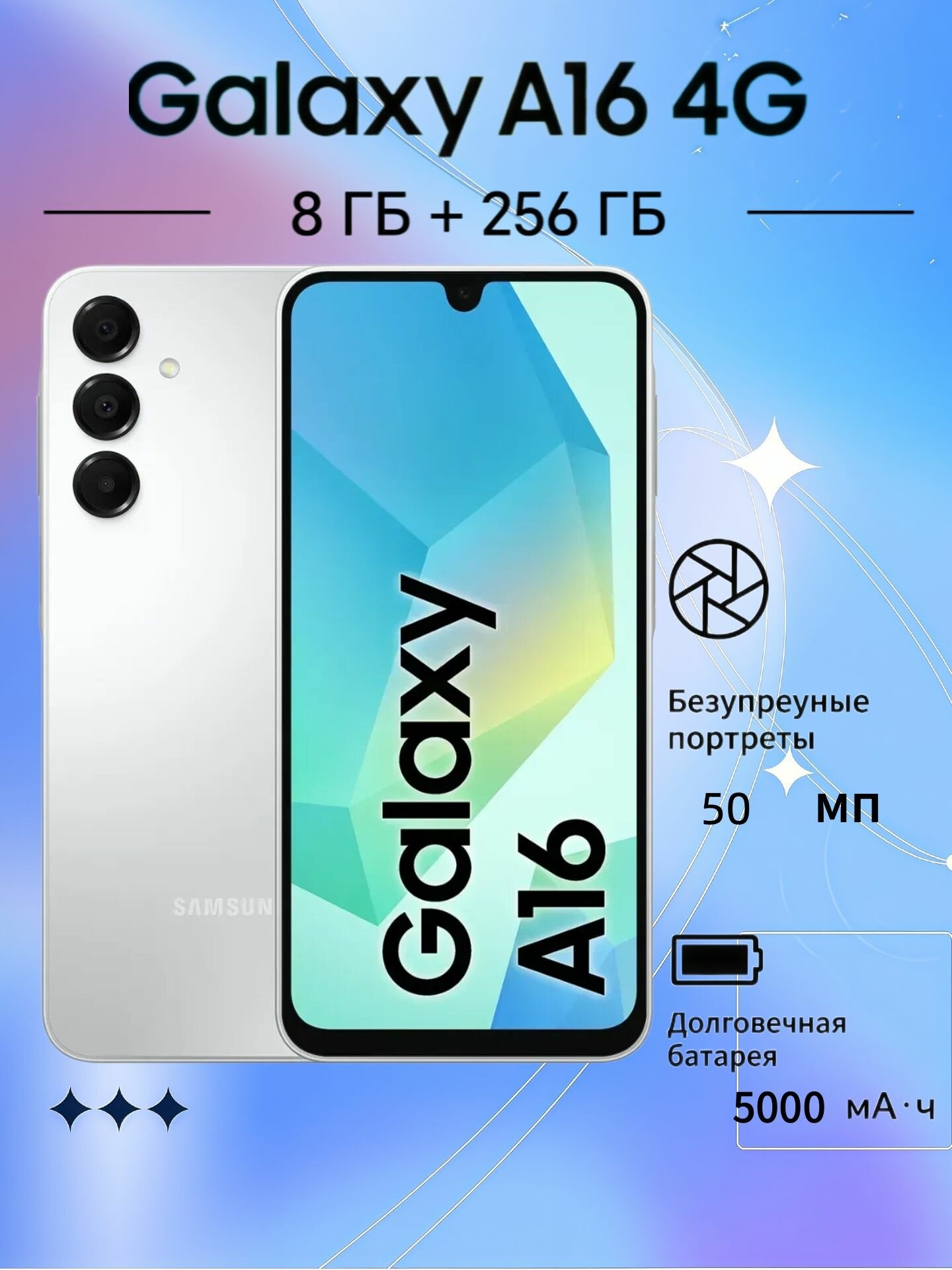 Смартфон Samsung "Galaxy A16", 8 ГБ, 256 Гб, nanoSIM, серебристый