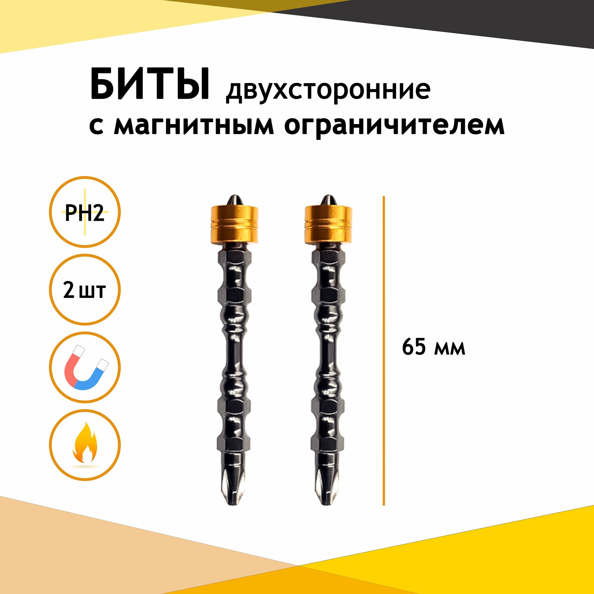 Бита для шуруповерта со съемным магнитом PH2 65 мм закаленная сталь / биты профессиональные / малый магнит
