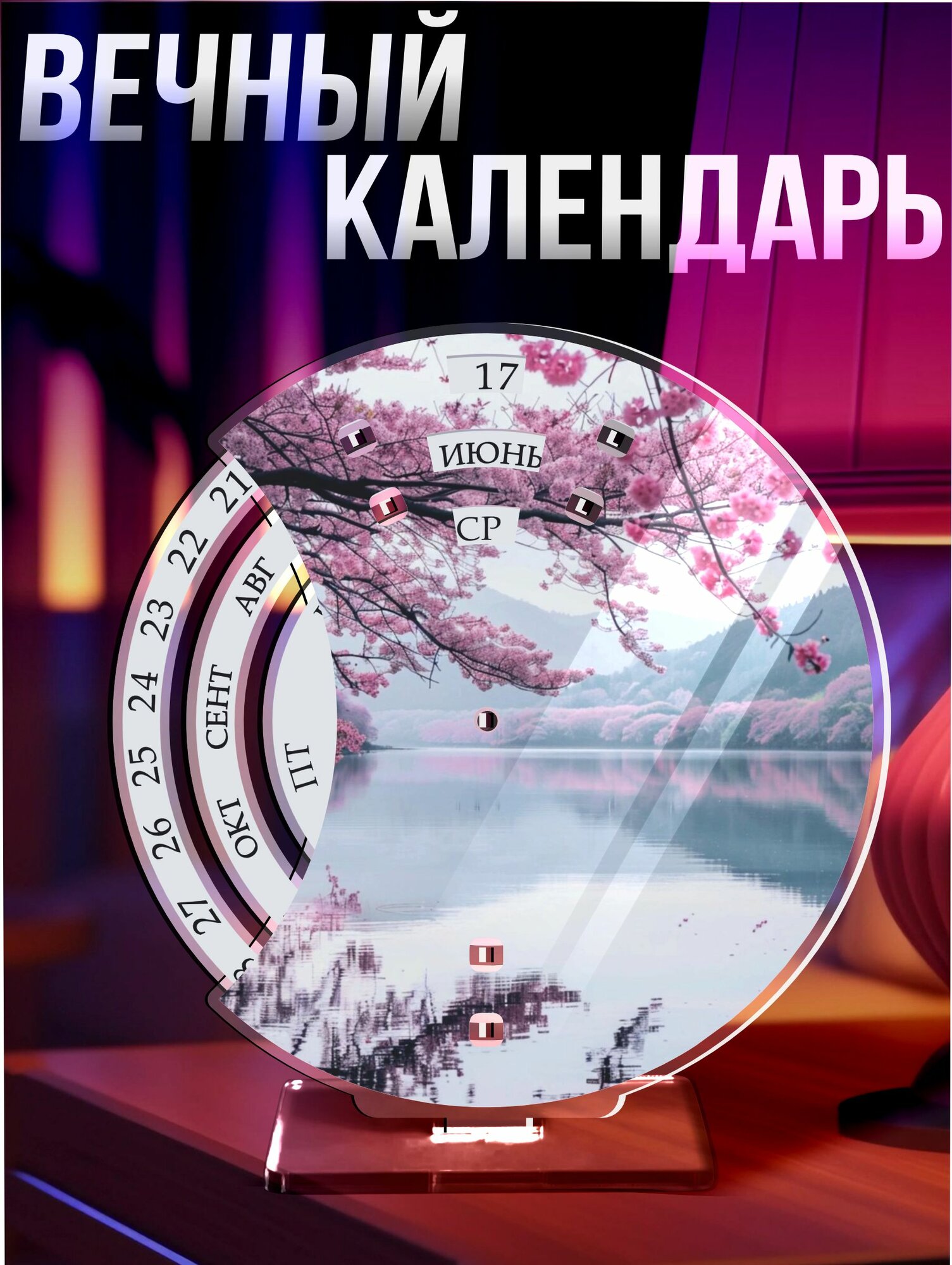 Вечный календарь настольный эстетика Цветы сакура Y2k