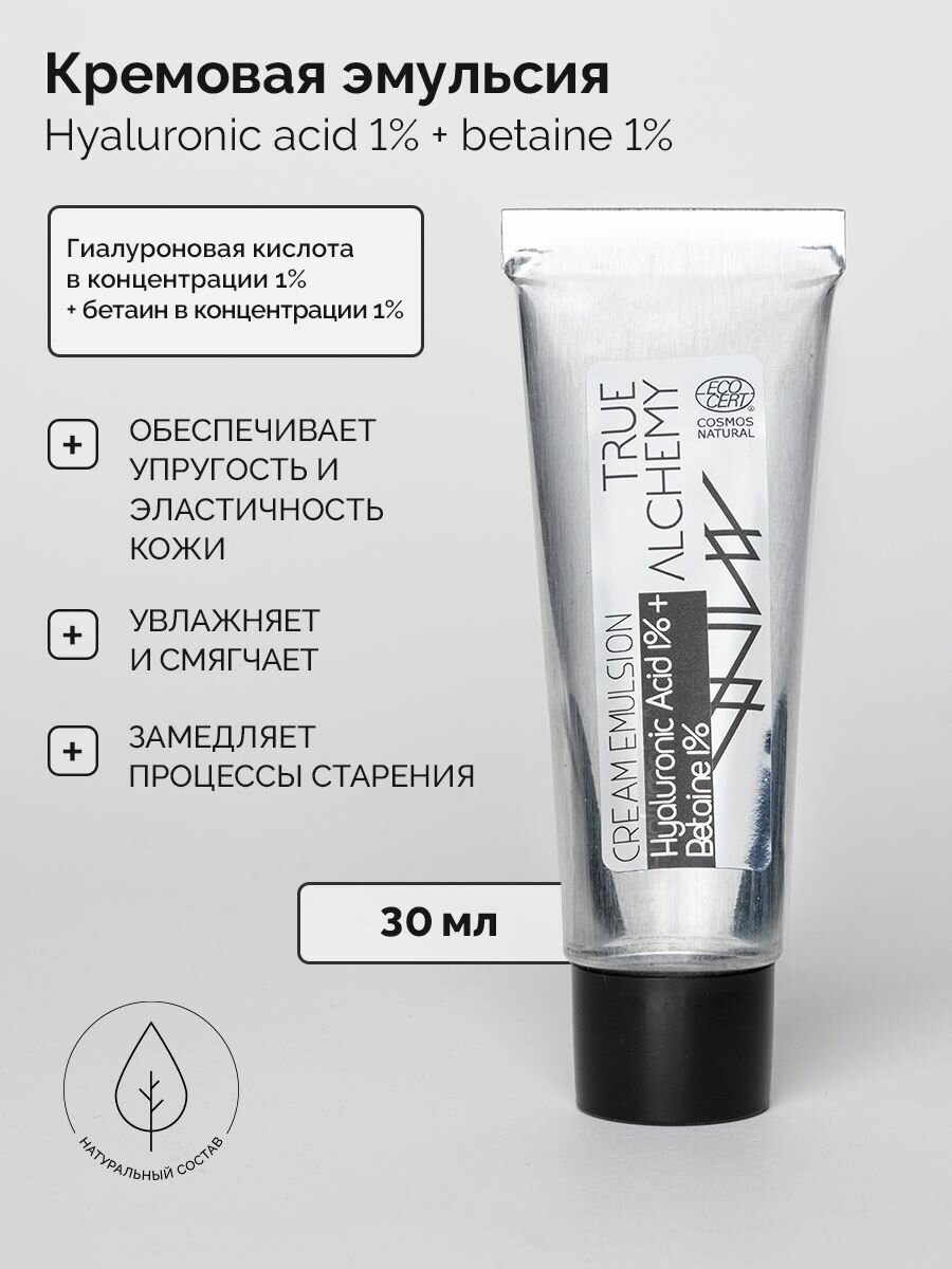 Крем для лица увлажняющий с гиалуроновой кислотой Hyaluronic Acid 1% + Betaine 1%, TRUE ALCHEMY 30 мл