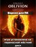 The Elder Scrolls IV: Oblivion Remastered для ПК