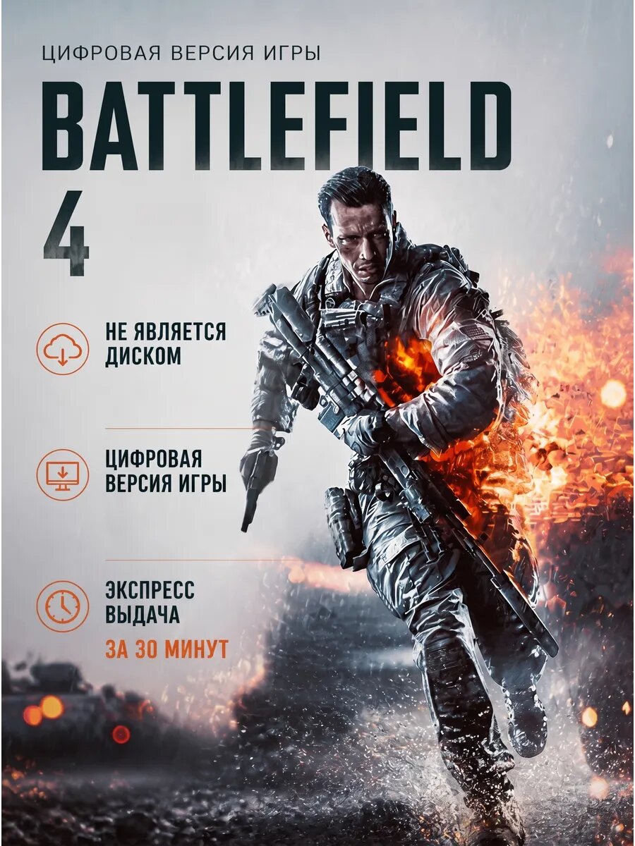 Игра "Battlefield 4", для PlayStation 4/5, полностью на русском