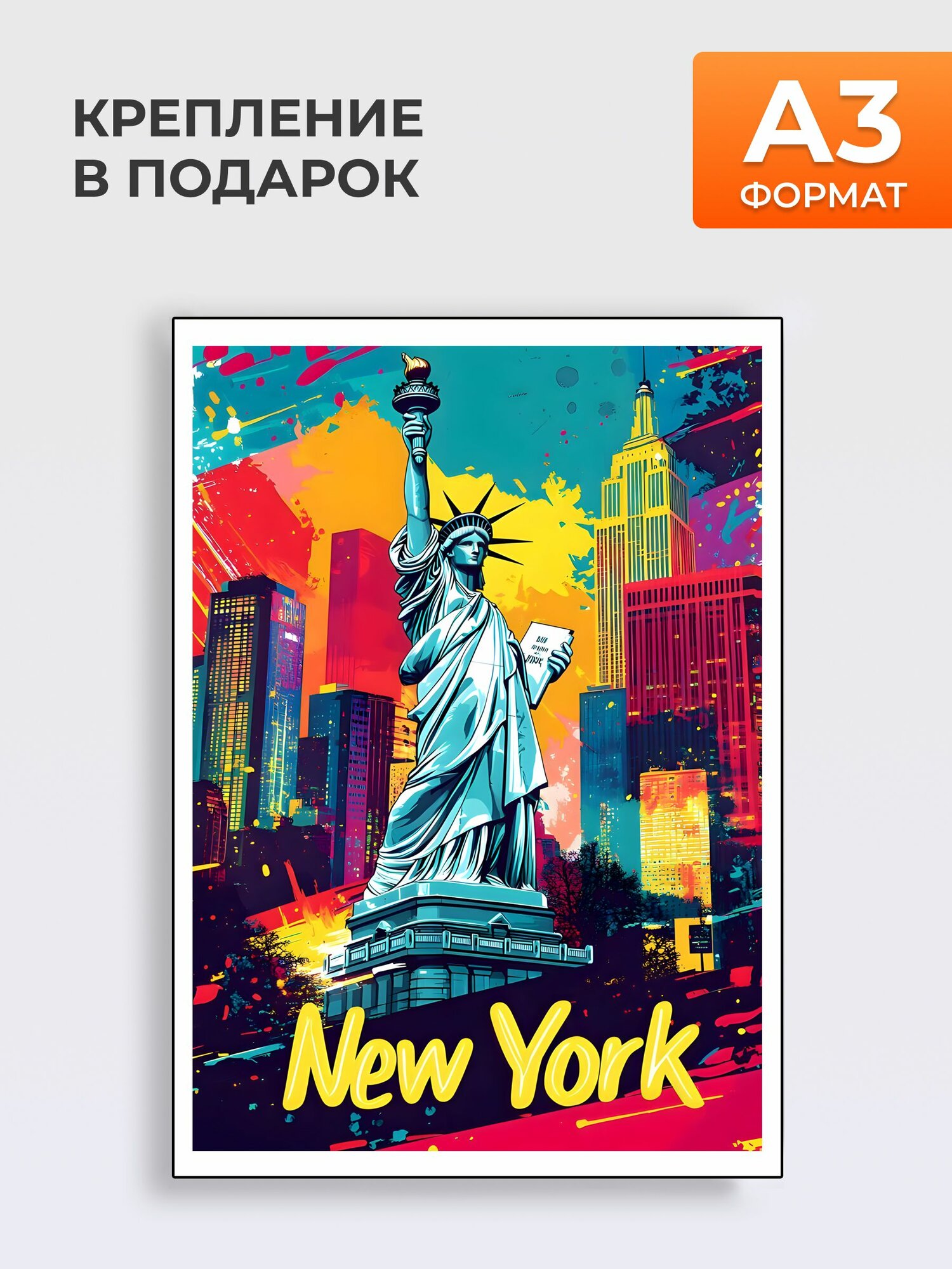Постер на стену Нью Йорк США, А3