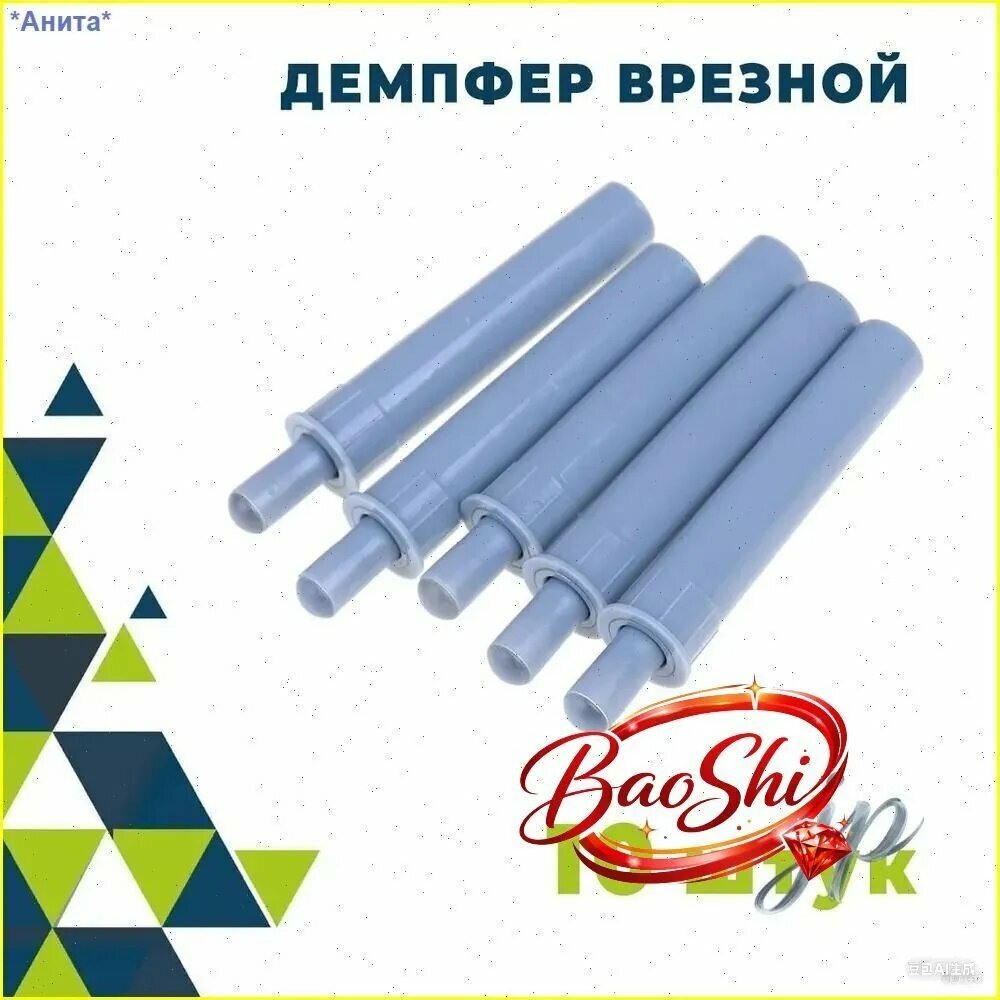 Демпфер мебельный