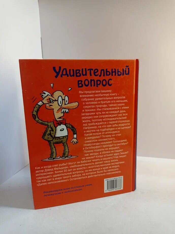 Удивительный вопрос — фото 1