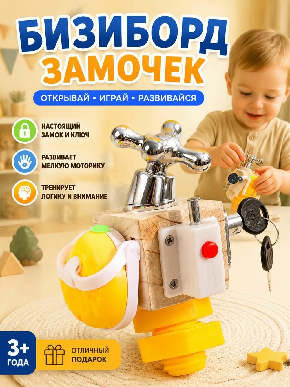 Бизиборд — фото 1