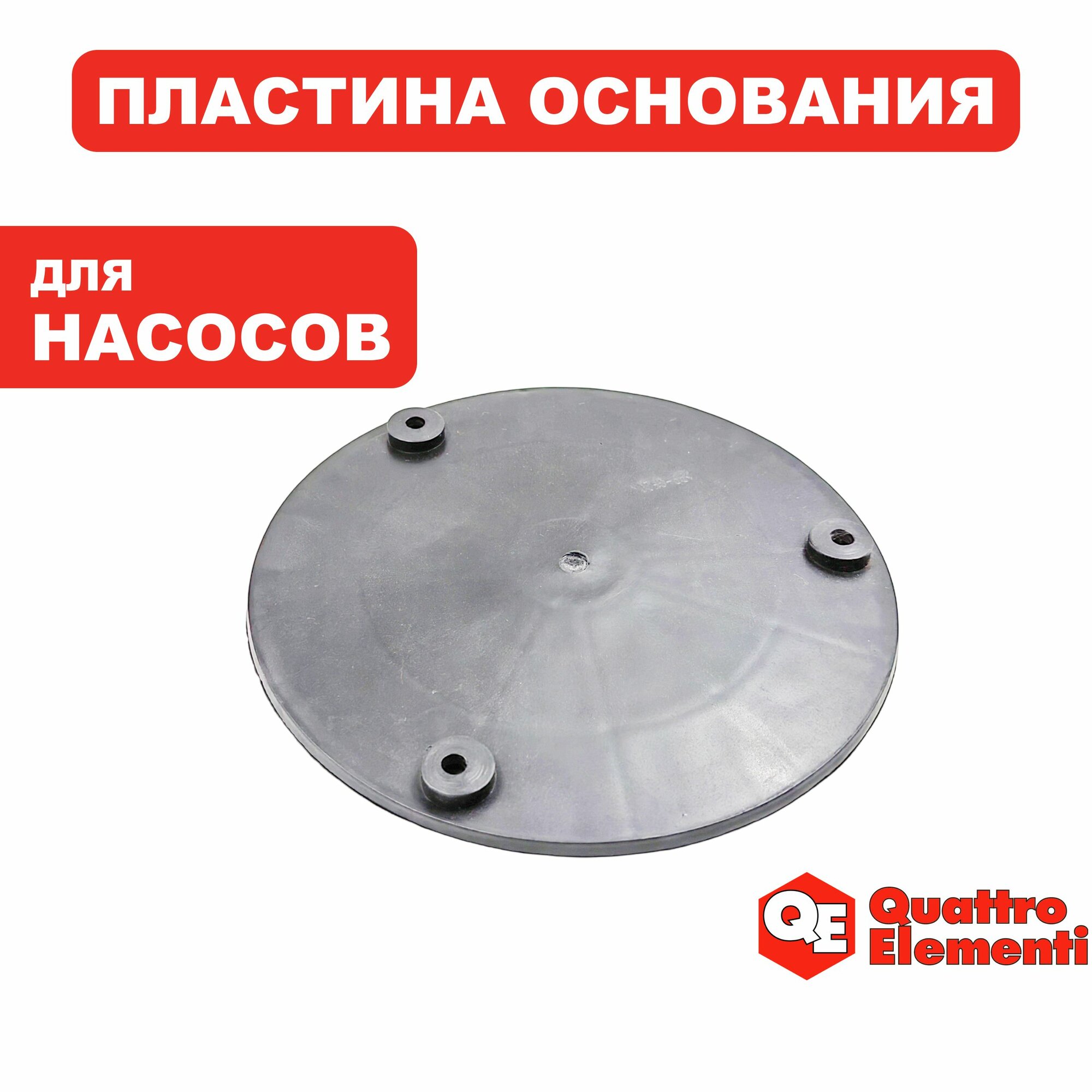 Пластина основания для насосов D750F Inox