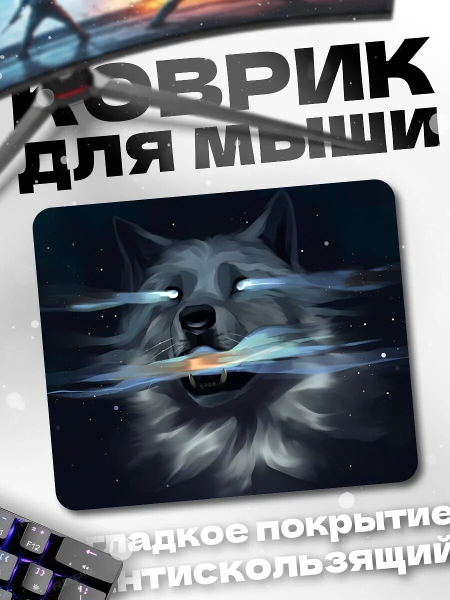 Коврик для мыши Космический волк