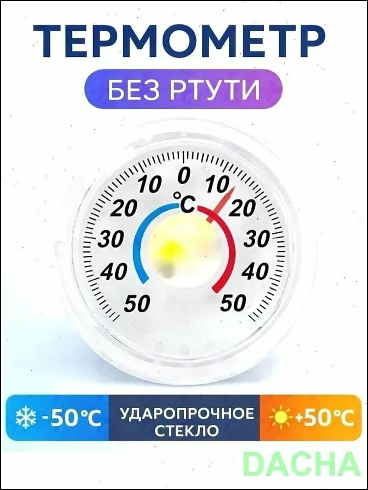 Термометр
