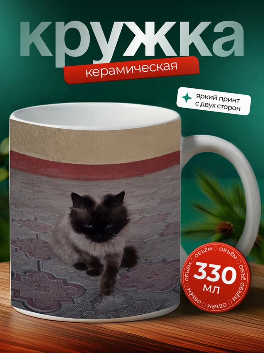 Кружка Гималайская кошка 26,