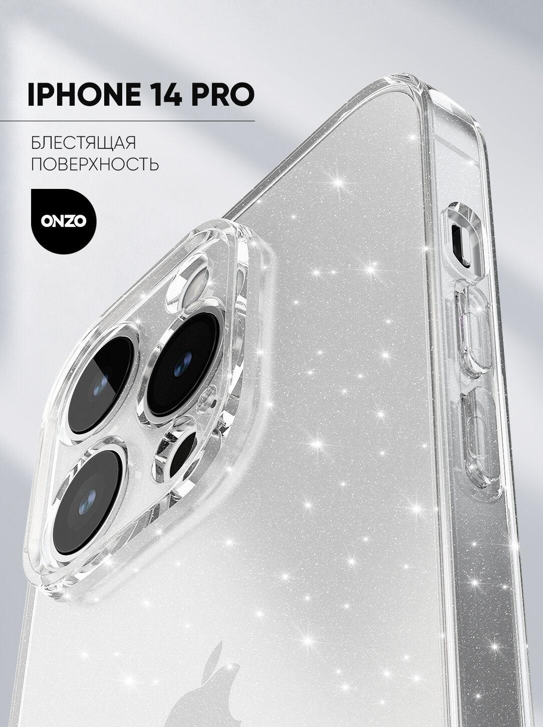 Блестящий чехол на iPhone 14 Pro / Айфон 14 Про бампер с защитой камеры, прозрачный