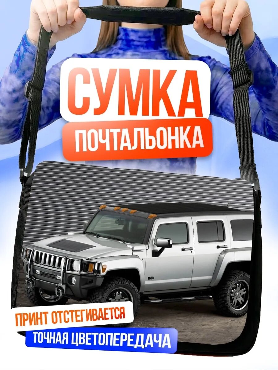 Сумка внедорожник Hummer H3